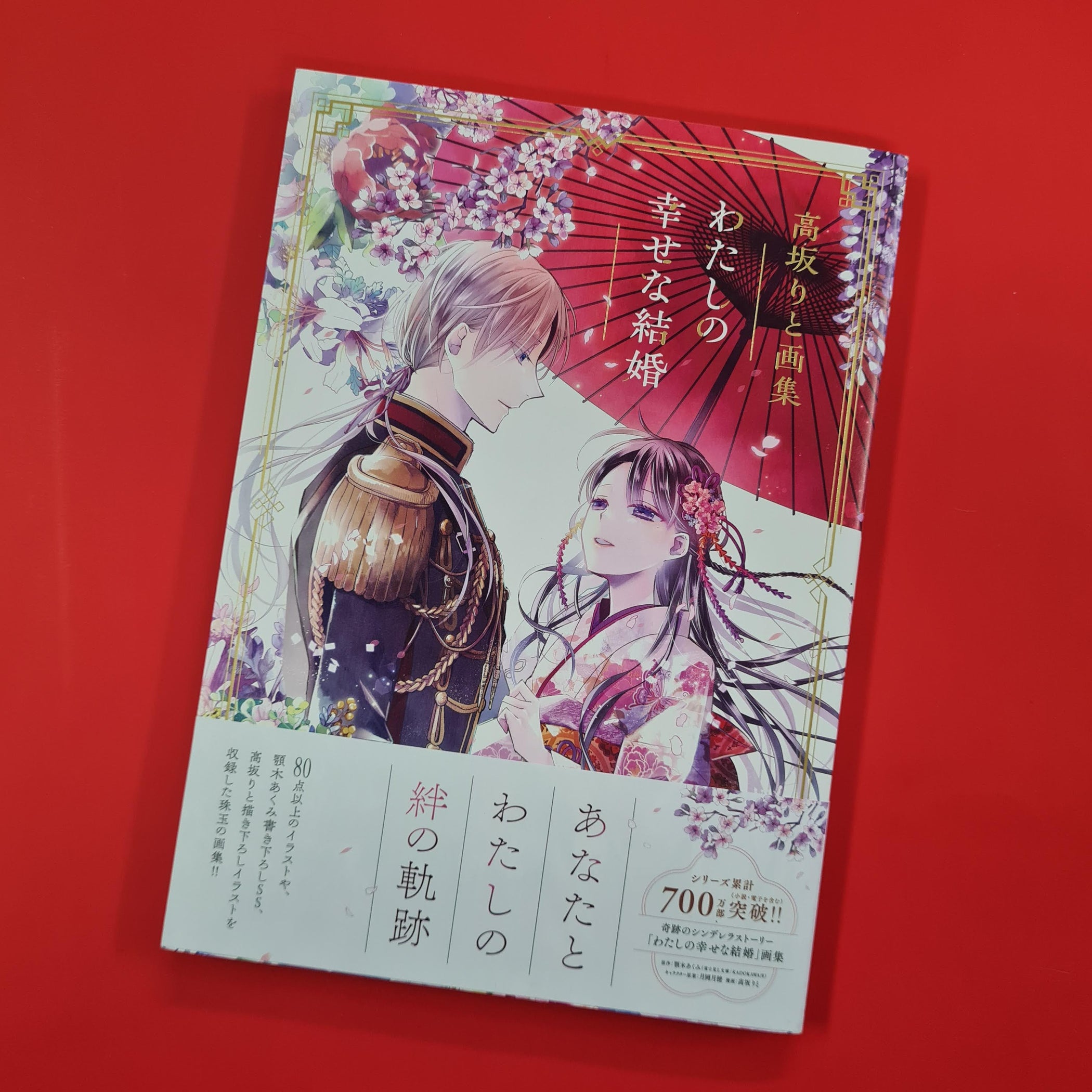 Mi feliz matrimonio Artbook — Shin Sekai Manga & Comics