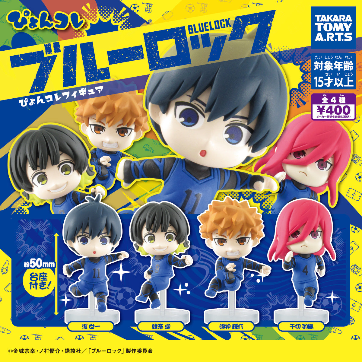 Gashapon Blue Lock — Shin Sekai Manga & Comics