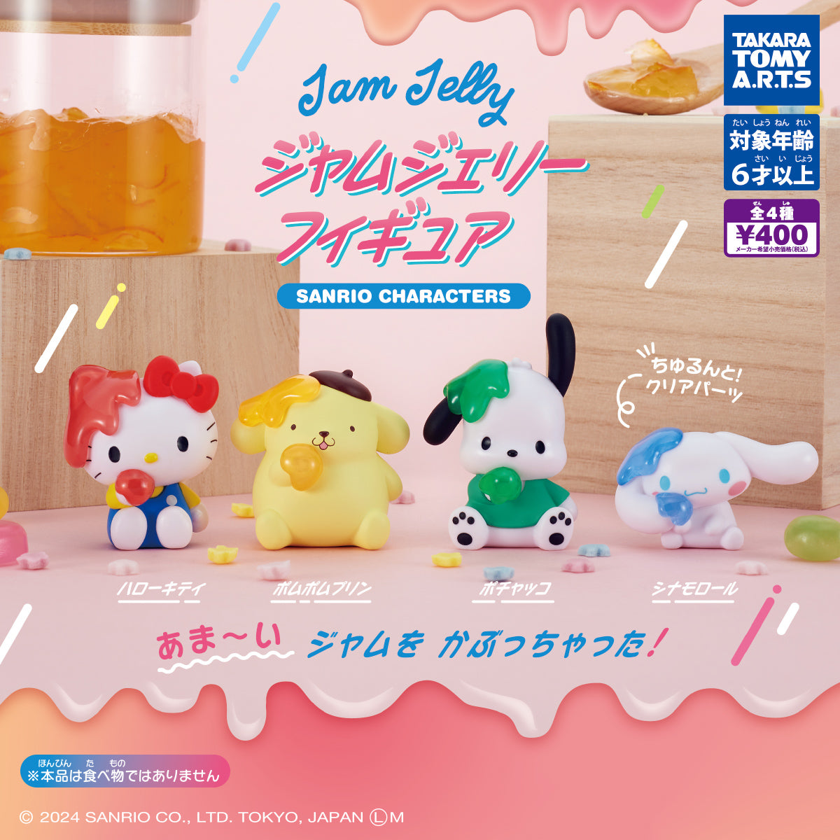 Gashapon Sanrio Jelly — Shin Sekai Manga & Comics